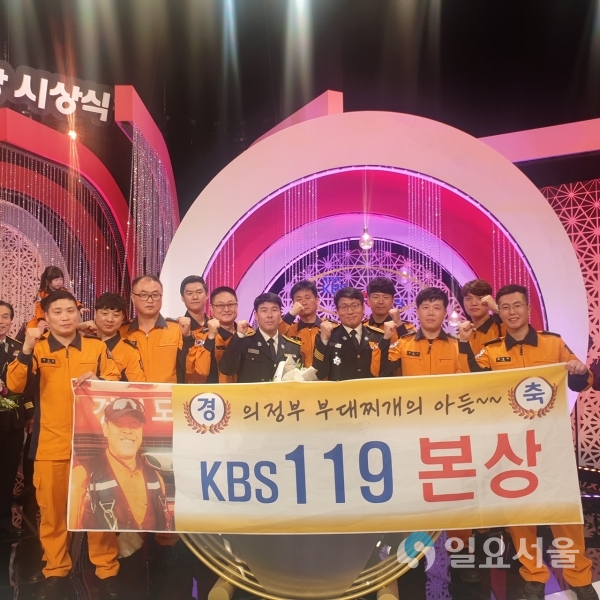의정부소방서, 오교신 소방장 KBS 119 본상 수상