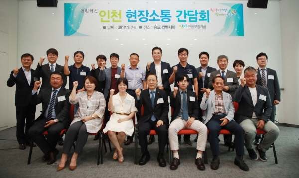 윤대희 신용보증기금 이사장, 인천지역 현장소통 간담회 개최