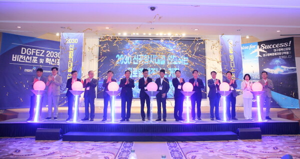대구경북경제자유구역청, ‘2030년 DGFEZ’의 미래 청사진 제시
