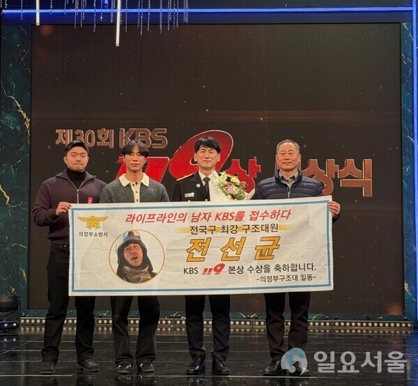 의정부소방서 전선균 소방위, KBS119상 본상 수상..."다수의 인명 구조와 고위험 재난 대응에서 탁월한 능력 발휘"