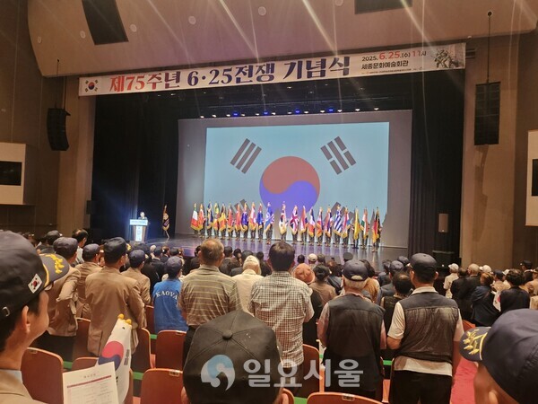 ‘제75주년 6·25전쟁 세종시 기념행사’...생존 참전용사 34명 참석 의미 더해