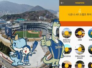 창원시 “NC다이노스 ‘단디’, ‘쎄리’와 놀자”